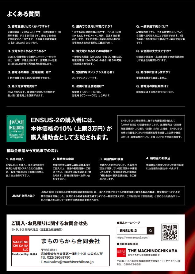 認定組合共販型】ENSUS-2/BMS搭載型リチウムイオン電池の販売代理店ネットワーク組成を支援しています。」【認定組合共同販売】組合共販委託商品モデル : FECOM中建連